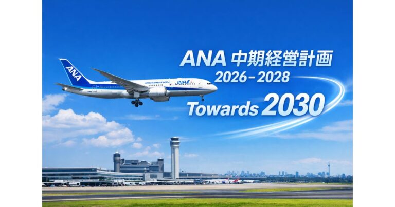ANAの中期経営計画 2026〜2028｜2030年に向けた戦略と成長ビジョンまとめ | 現役エアラインパイロットの日常